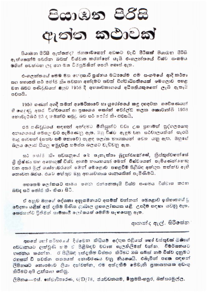 Article on local newspaper – https://luck.lk